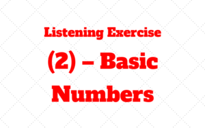 Listening Exercise (2) - Basic - Numbers