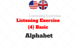 Listening Exercise (4) - Basic - Alphabet